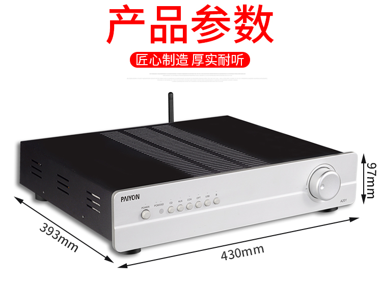 派扬音响A201多功能合并式hifi功放